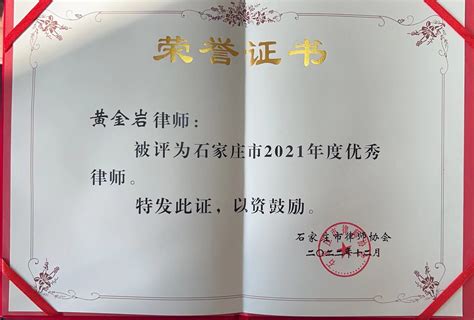 河北诚基律师事务所2021年度优秀律师展示 律所新闻 河北诚基律师事务所