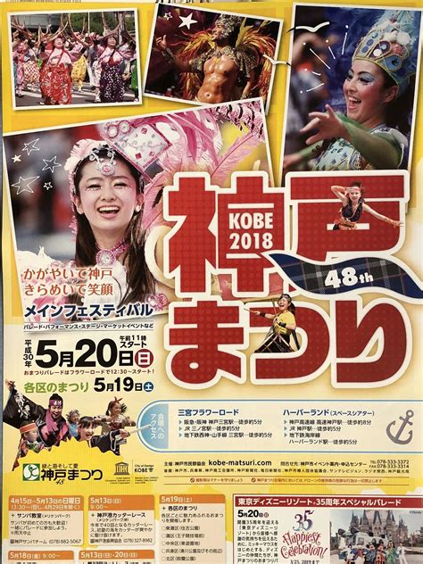 「第48回神戸まつり」2018年の各区のまつりは5月19日（土）、メインフェスティバルは5月20日（日）開催だよ！ 神戸まつり 各区の