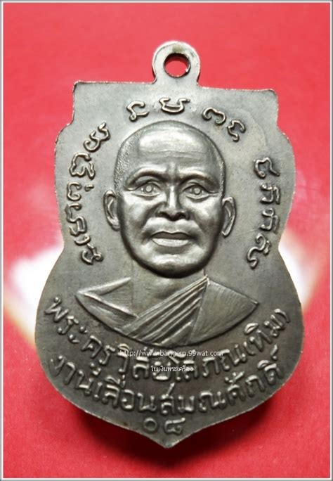 เหรียญหลวงปู่ทวด รุ่นเลื่อนสมณศักดิ์ ปี 2508 เนื้ออัลปาก้า ใบเงินพระเครื่อง