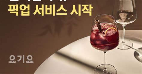 요기요 편의점 주류 픽업 서비스 시작