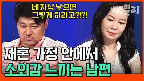 사랑의 힘으로 재혼했는데 결국 이혼을 생각하게 된 가슴 아픈 사건 애로부부 Youtube