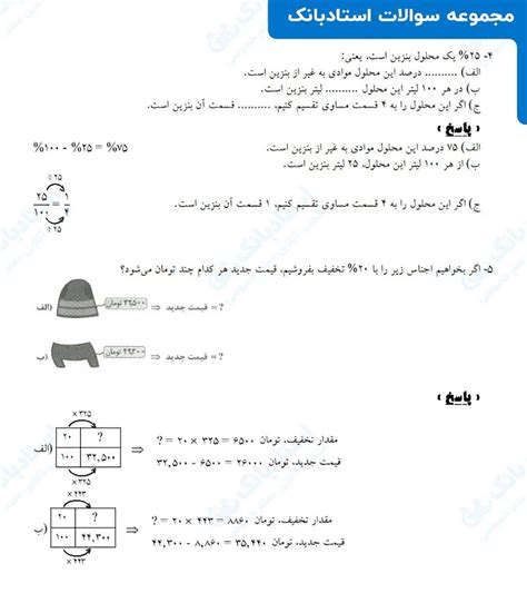 نمونه سوال امتحانی ریاضی پنجم فصل سوم نسبت، تناسب و درصد استادبانک