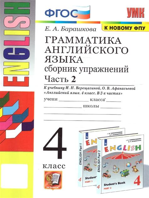 Грамматика английского языка 4 класс Сборник упражнений к учебнику