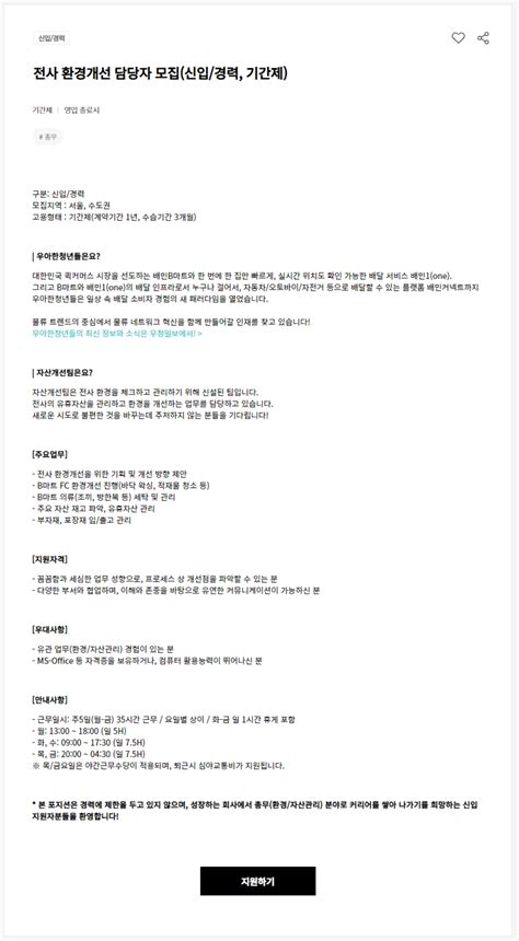 전사 환경개선 담당자 모집신입경력 기간제 공모전 대외활동 링커리어