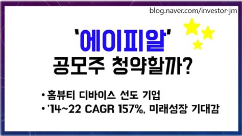 에이피알 공모주 기업분석 Ipo 청약 Youtube