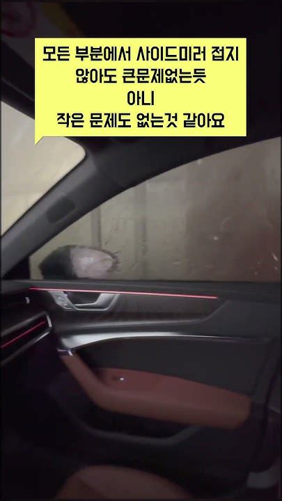 기계세차 들어갈때 사이드미러 안접으면 어떻게될까 Youtube