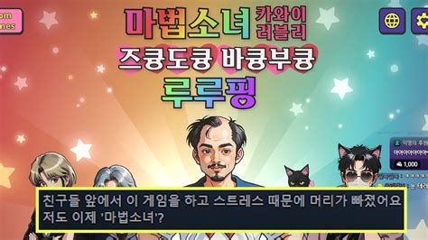 친구들에게 선물하고 싶은 스팀게임 1위 [마법소녀 카와이러블리 즈큥도큥 바큥부큥 루루핑] Youtube