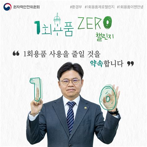 한국원자력통제기술원 소식공유 대한민국 원자력안전위원회 일상 속 1회용품을 줄이는 1️⃣회용품 Facebook