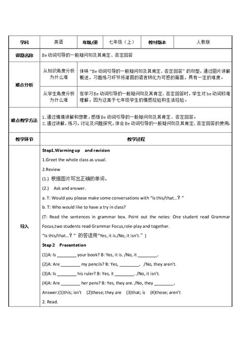 7年级上册英语人教版 Be动词的一般疑问句 教案 教习网 教案下载