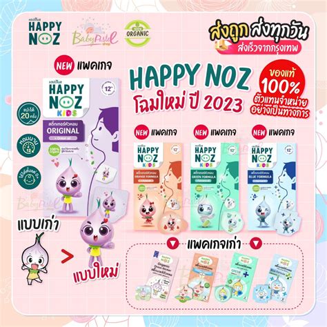 สติกเกอร์หัวหอม Happy Noz สติ๊กเกอร์หัวหอม ทุกสี 6 ชิ้น กล่อง แผ่นแปะ หัวหอม แฮปปี้โนส์ ออกาน