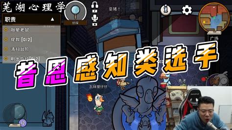 鹅鸭杀昔恩觉醒见闻色霸气杀气很重goose goose duck 芜湖心理学 鹅鸭杀 刁德一 games YouTube