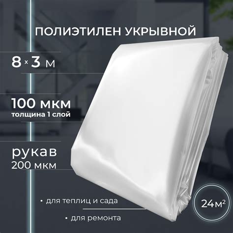 Пленка укрывная для ремонта полиэтиленовая строительная 100 мкм в рукаве 200 мкм 3х8 м
