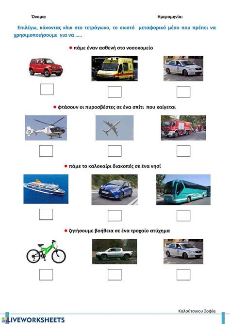 Μεσα μεταφορας Exercise Live Worksheets