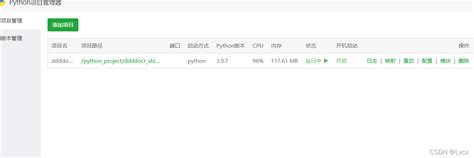 用宝塔面板在服务器上搭建python3的环境以及配置python3的小项目宝塔安装python3 Csdn博客