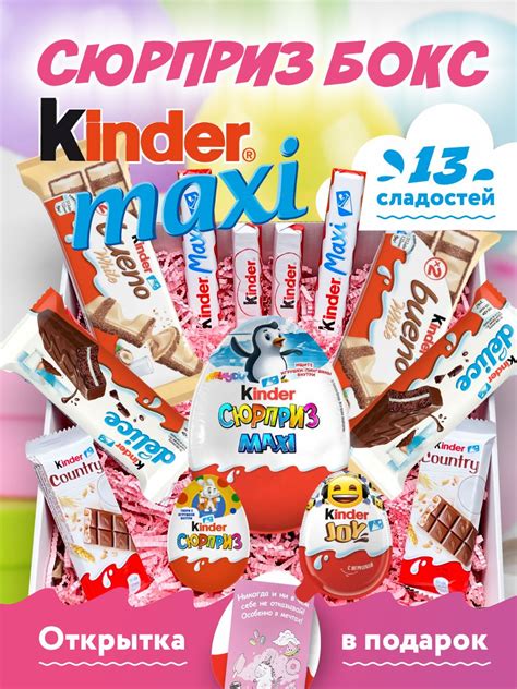 Подарочный набор для женщин, девочек, детей, Kinder сладкий подарок ...
