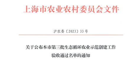 崇明这3家单位榜上有名 农业 生产 上海