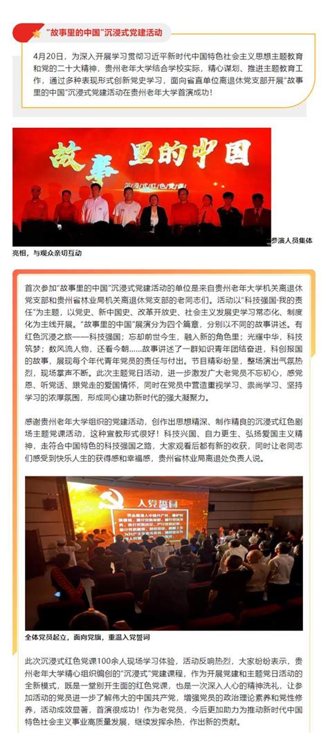 话传统 谈复兴 聚力量“故事里的中国”——沉浸式党建活动首演成功 最新文章 贵州老年大学（贵州老年教育）