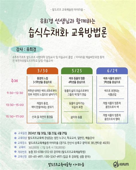 발도르프교육예술원 아이라움 3월 30일 강좌 첫 시작 3~5학년을 중심으로한 습식수채화 그림그리기