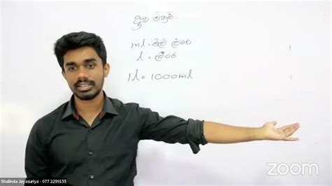 6 ශ්‍රේණිය ද්‍රව මිනුම් Youtube