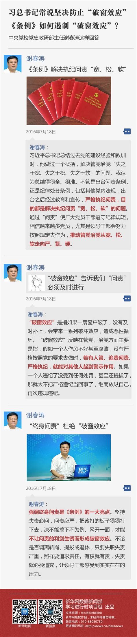 学习秒答 条例亮点终身问责 手机新浪网