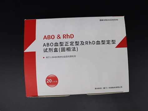 Abo血型正定型及rhd血型定型试剂盒（固相法）【英科新创】宜昌市玺翔商贸有限公司