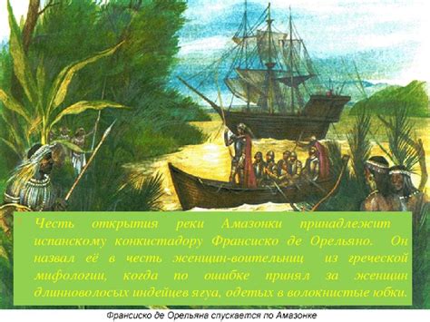 Амазонок презентація з географії