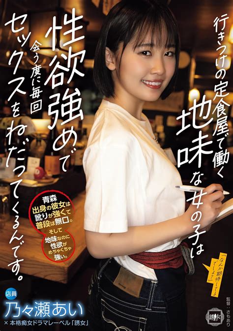 Jp 行きつけの定食屋で働く地味な女の子は性欲強めで会う度に毎回セックスをねだってくるんです。 アタッカーズ [dvd] 乃々瀬あい さもあり Dvd