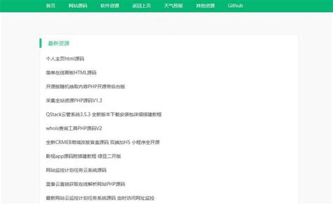 采集全站资源php源码v1 3轻量资源站源码 小马博客