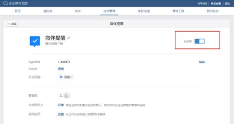 授权第三方应用和自建应用