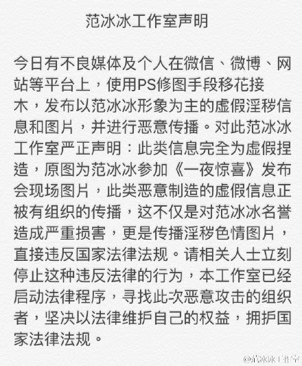 工作室范冰冰色情图为ps 已启动法律程序手机新浪网