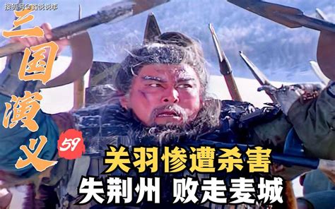 刘备为什么不派军师帮关羽一起守荆州，刘备表示：军师都挂了诸葛亮蜀汉马良