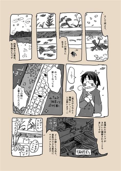 A head of the gutter 2014 ドブについての漫画 zinbei Info さんのマンガ ツイコミ 仮