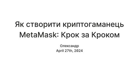 Як створити криптогаманець Metamask Крок за Кроком — Teletype