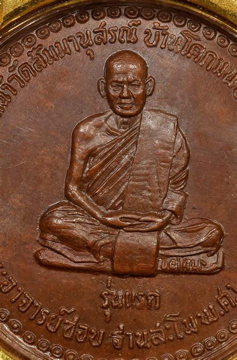 พระคุณเจ้าหลวงปู่ชอบ ฐานสโม และพระคณาจารย์เมืองเลย ️ปิดแล้ว ️แบ่งปันผู้มากด้วยบารมี🙏ครับ