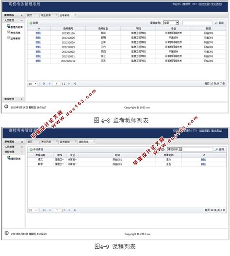 高校考务网站管理系统的设计与实现 asp access 含录像 asp 毕业设计论文网