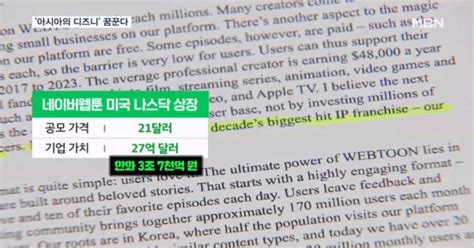 네이버웹툰 나스닥 상장 몸값 37조 원아시아의 디즈니 꿈꾼다