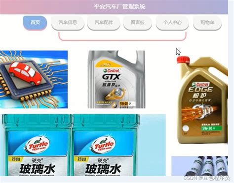Springboot汽车配件销售系统 预约洗车系统java