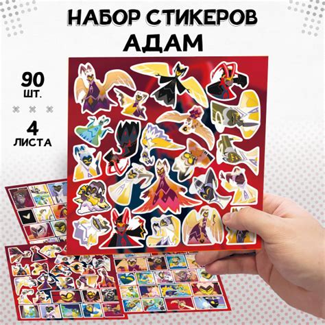 Наклейки на телефон стикеры Адам Отель Хазбин купить с доставкой по выгодным ценам в интернет