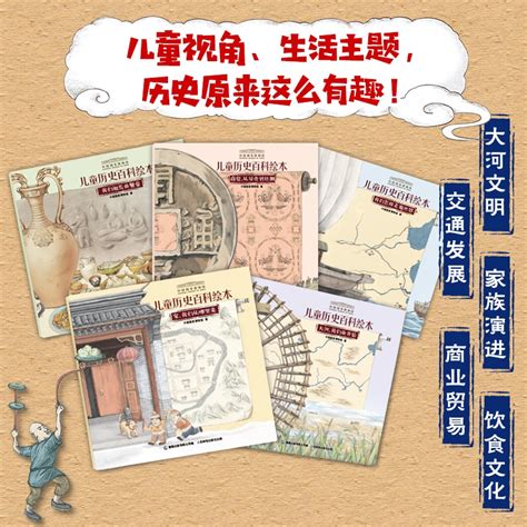 中国国家博物馆儿童历史百科绘本全书全套5册 幼儿小学生三年级正版我们怎样走遍世界我们祖先的餐桌人文科普书写给儿童的中国历史