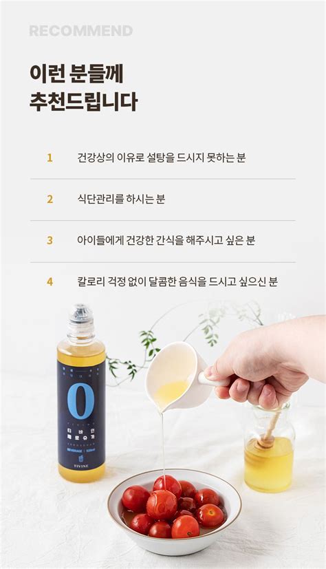 티바인 제로슈가 알룰로스 액상 시럽 티바인 코케비즈