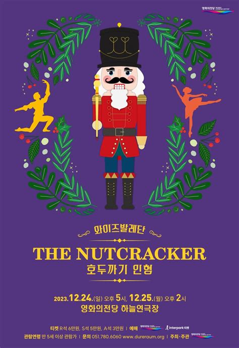 영화의전당 크리스마스 시즌 와이즈발레단 호두까기 인형 공연 파이낸셜뉴스