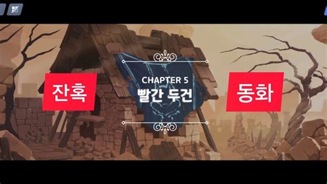 [ 신작 모바일 게임 ] 테일즈 런너 Rpg 6 [ 빨간 두건 ] Youtube