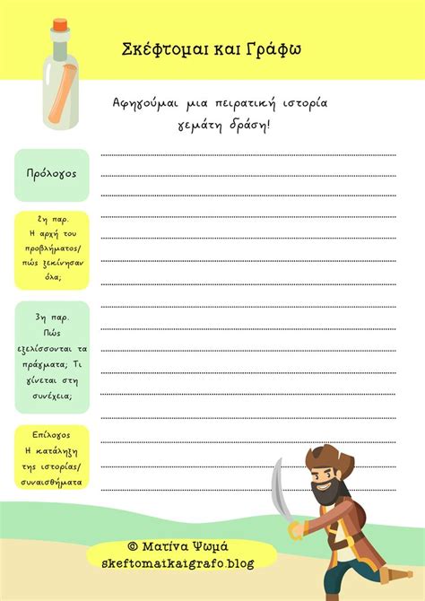 Εκτυπώσιμα Πρωτότυπα θέματα εκθέσεων δ στ δημοτικού