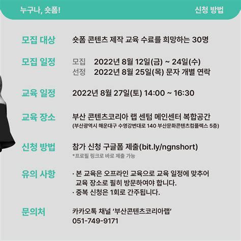 부산콘텐츠코리아랩 📱 숏폼 콘텐츠 제작 교육 틱톡 릴스 숏츠 등 요즘