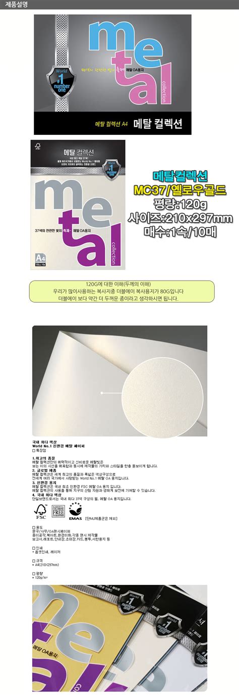 아이오피스 메탈컬렉션 A4 10매120g Mc37 옐로우골드