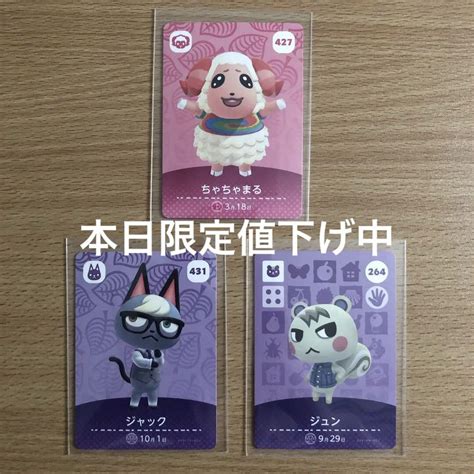 週末限定値下げ中！あつ森amiiboカード ジュン・ジャック・ちゃちゃまる By メルカリ