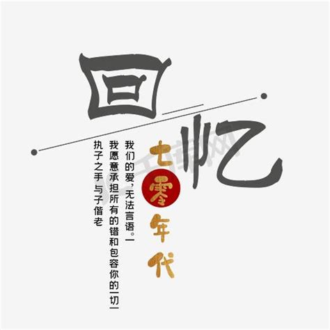 排版画册排版ps艺术字体 排版画册排版ps字体设计效果 千库网