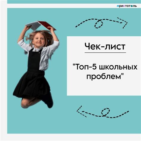 E Academy Aristotel в Linkedin Чек лист Топ 5 школьных проблем ⏰ Челлендж будильник Vs сон