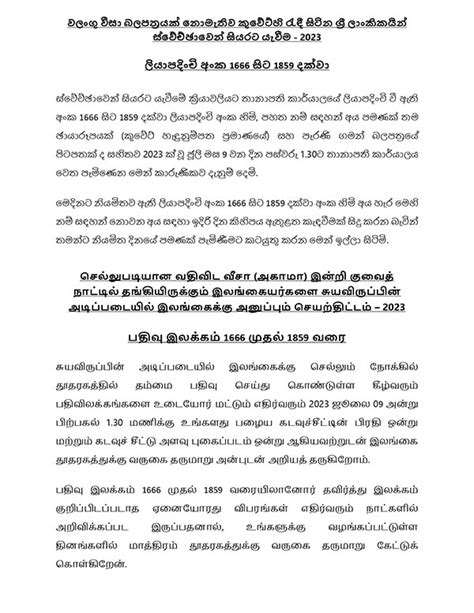 වලංගු වීසා බලපත්‍රයක් නොමැතිව කුවේට්හි සිටින ලාංකිකයින්ට විශේෂ නිවේදනයක්