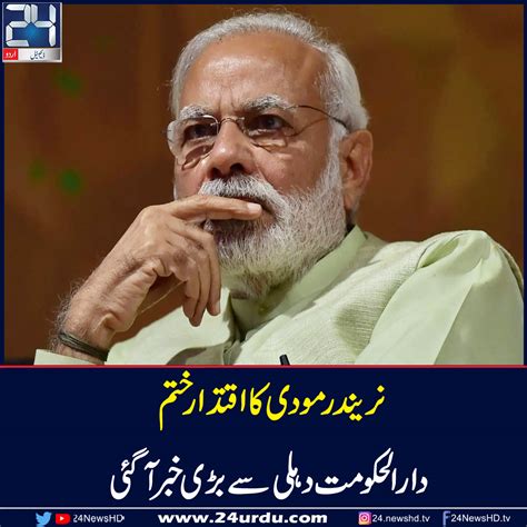 بلدیاتی انتخابات؛ نریندر مودی کا دارالحکومت دہلی پر اقتدارختم